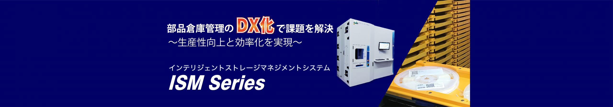 JUKIオートメーションシステムズ株式会社 | JUKI実装関連装置のWebサイトです。