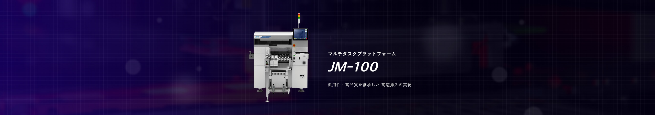 nepcon_image4 | JUKIオートメーションシステムズ株式会社