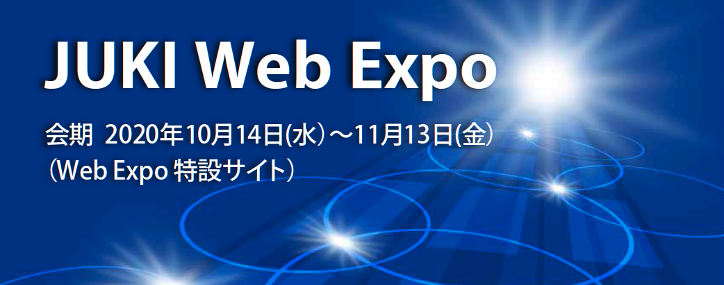 WEB EXPO | JUKIオートメーションシステムズ株式会社